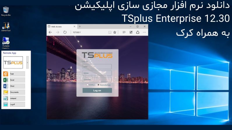 دانلود نرم افزار TSPlus Enterprise v12.30.5.9 با کرک | کرک نرم افزار TSPlusشرکت ترند پرند