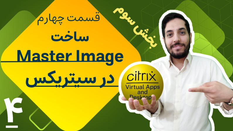 فیلم آموزش ساخت Master Image در سیتریکس